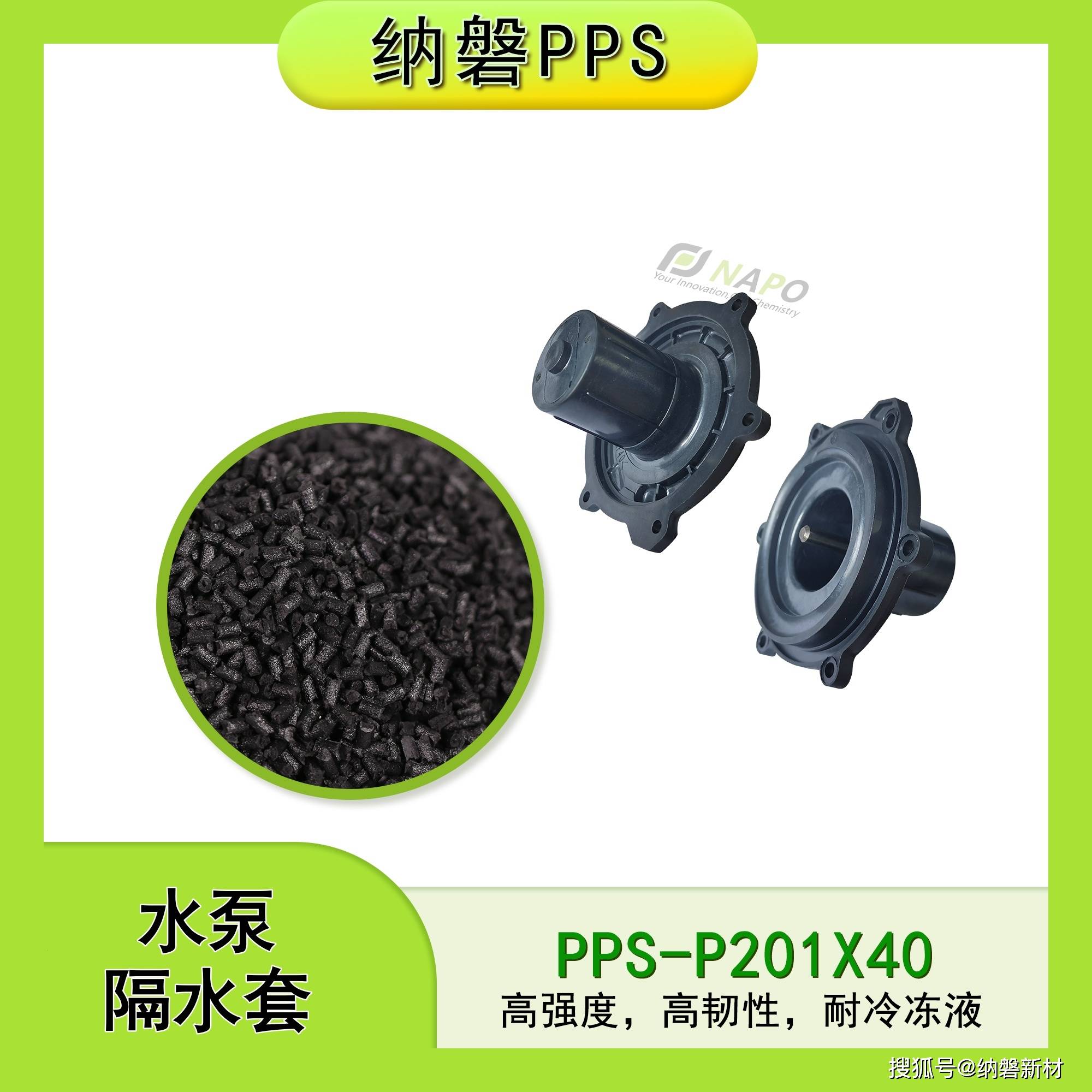 PPS材料助力电子水泵系统优化升级_搜狐汽车_搜狐网