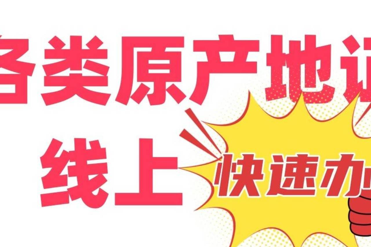 原产地证书英文到底怎么写才正确_企业_贸易_货物