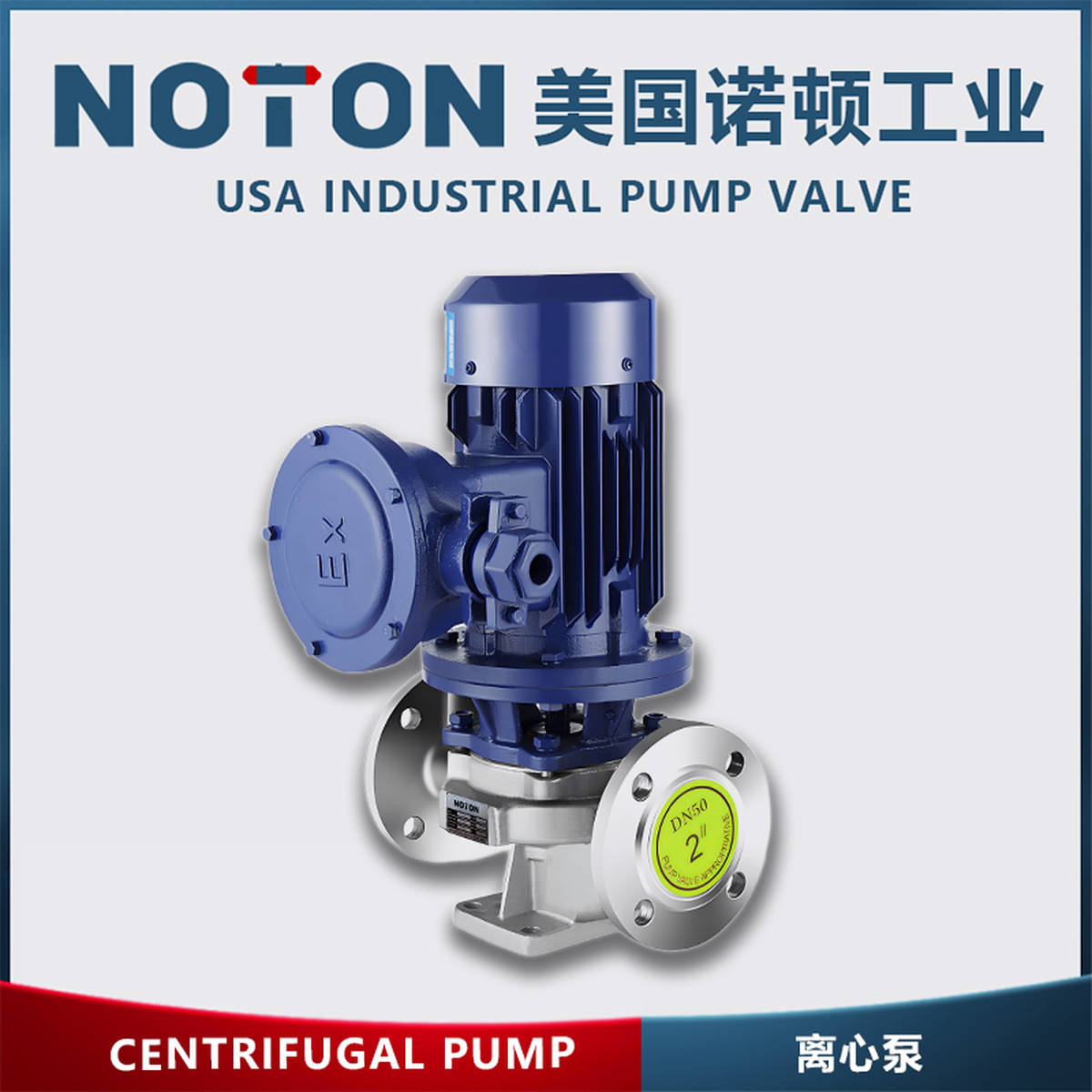 进口离心泵-美国NOTON诺顿品牌