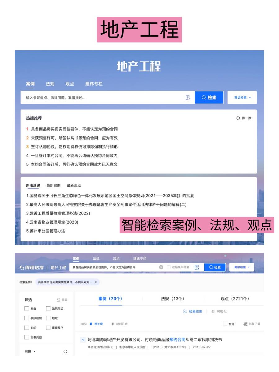 律师/法务检索案例AI工具｜得理法搜