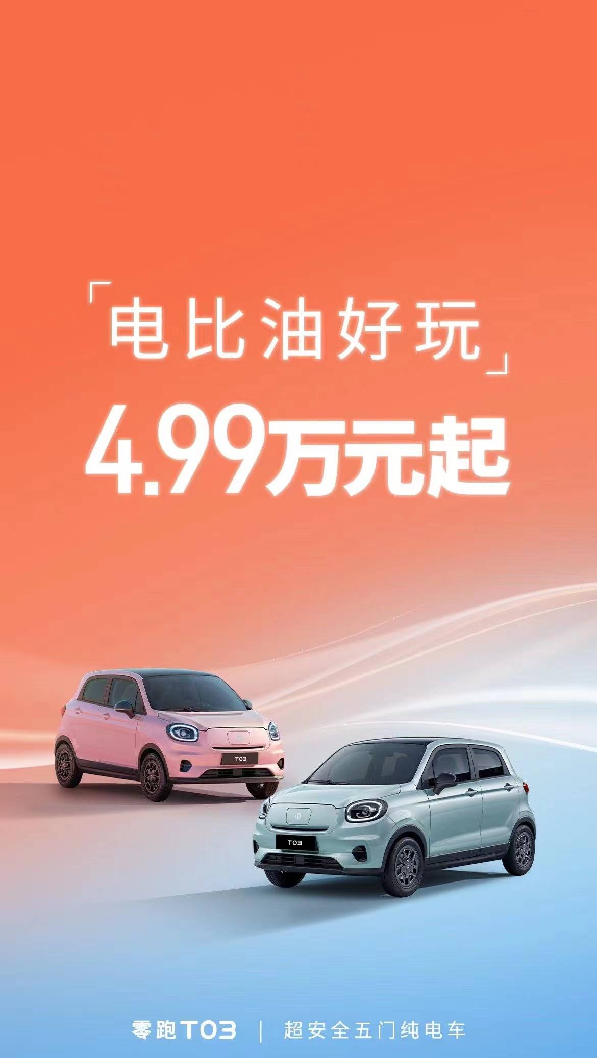 又一家车企加入“价格战”！零跑T03限时售4.99万元起，赠送交强险_搜狐汽车_搜狐网
