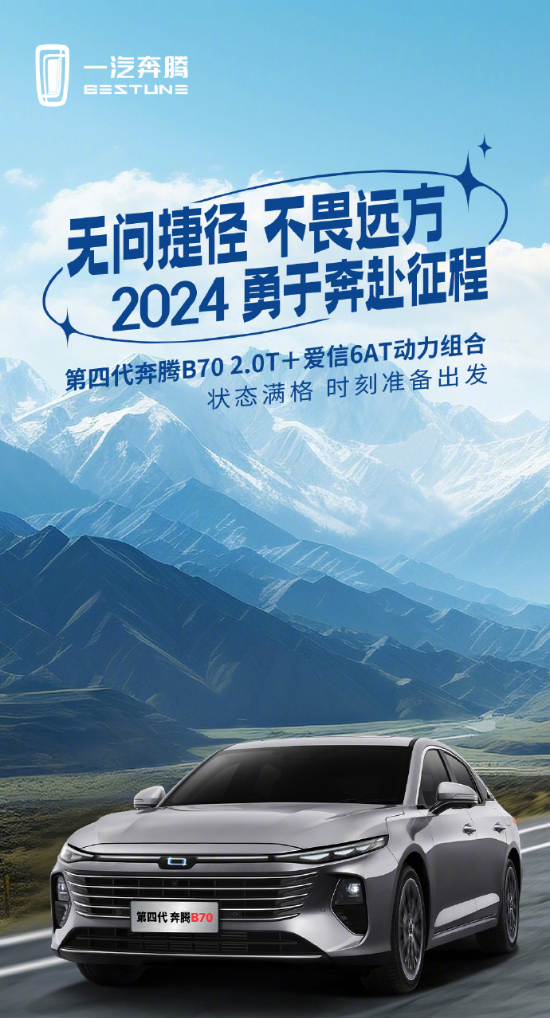 #第四代奔腾B70# 2.0T+爱信6AT动力组合，，不畏远方崎岖！_搜狐汽车_搜狐网