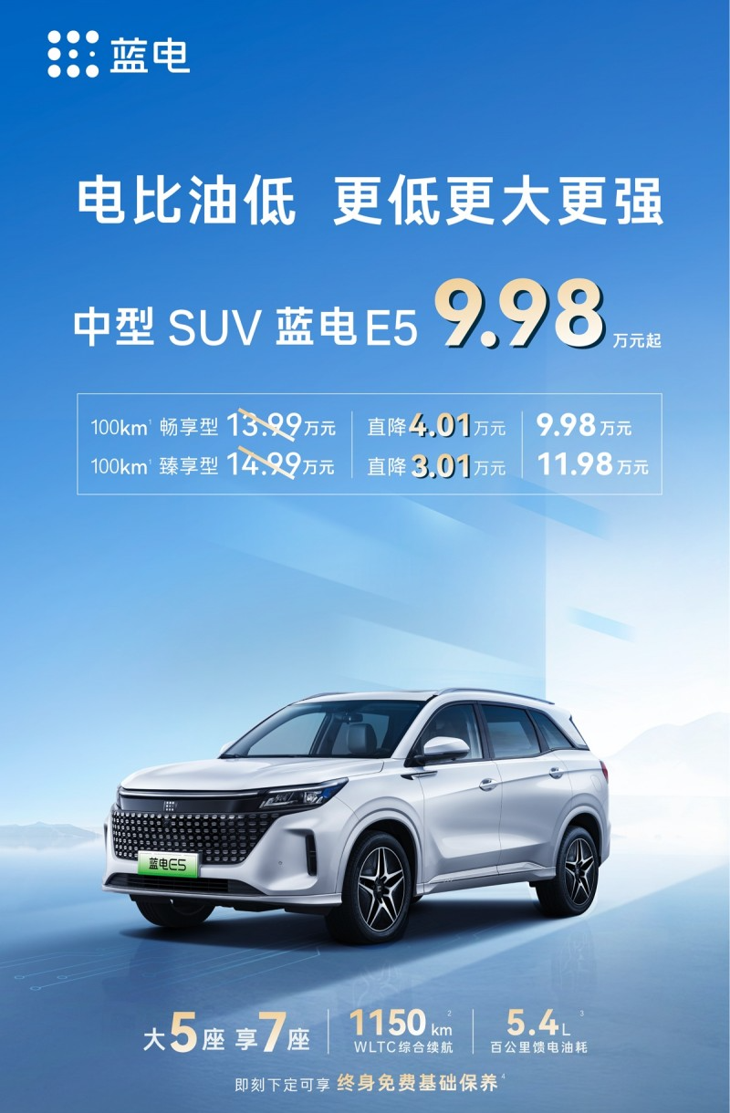 电比油低:更低更大更强 中型suv蓝电e5 9 98万起 搜狐汽车 搜狐网
