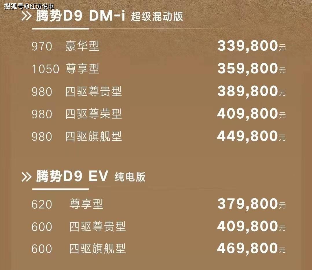 2024款腾势D9正式上市，细节优化、配置升级，售价33.98万元起_搜狐汽车_搜狐网