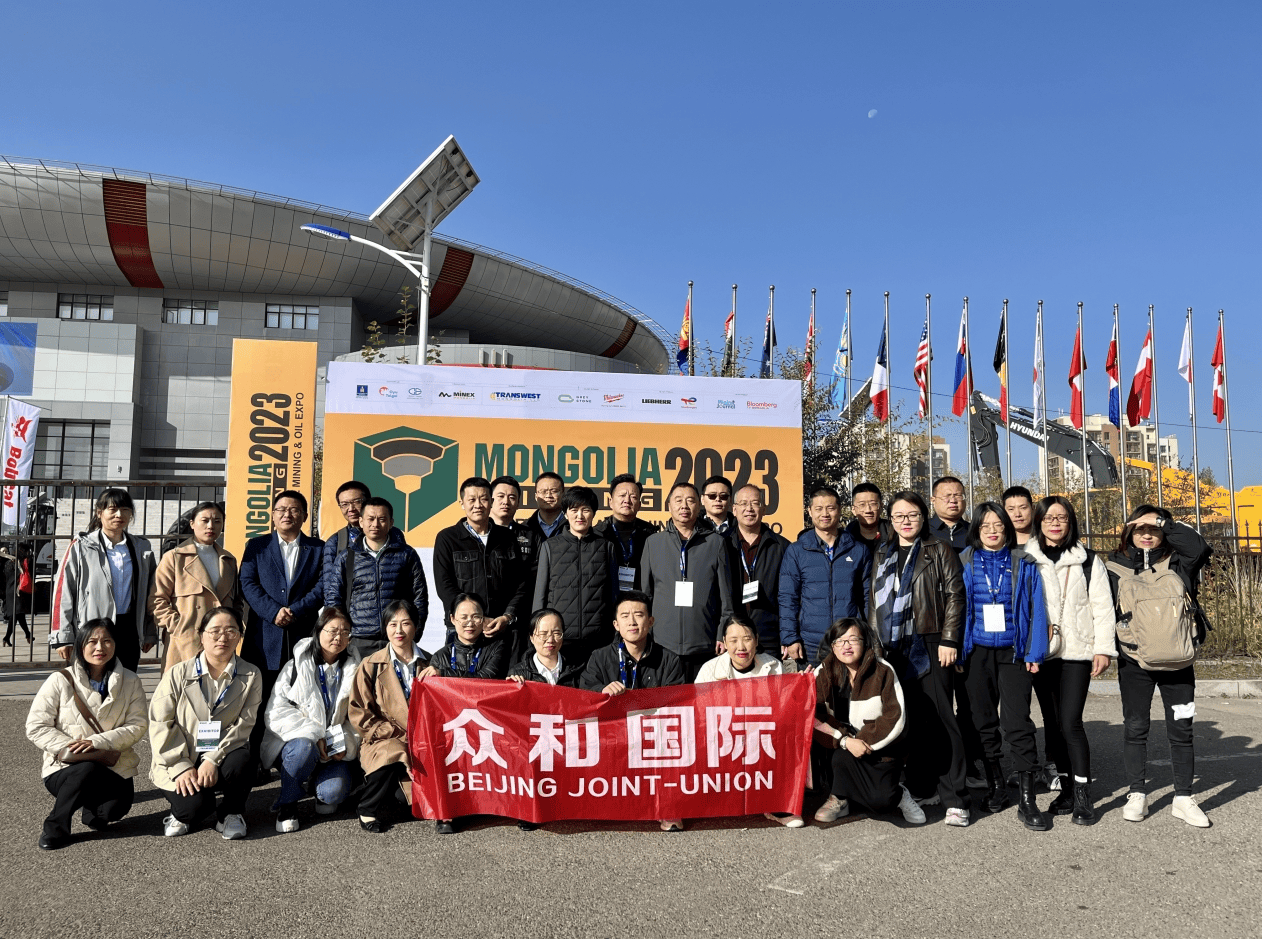 2024年蒙古国际矿业展-搜狐大视野-搜狐新闻
