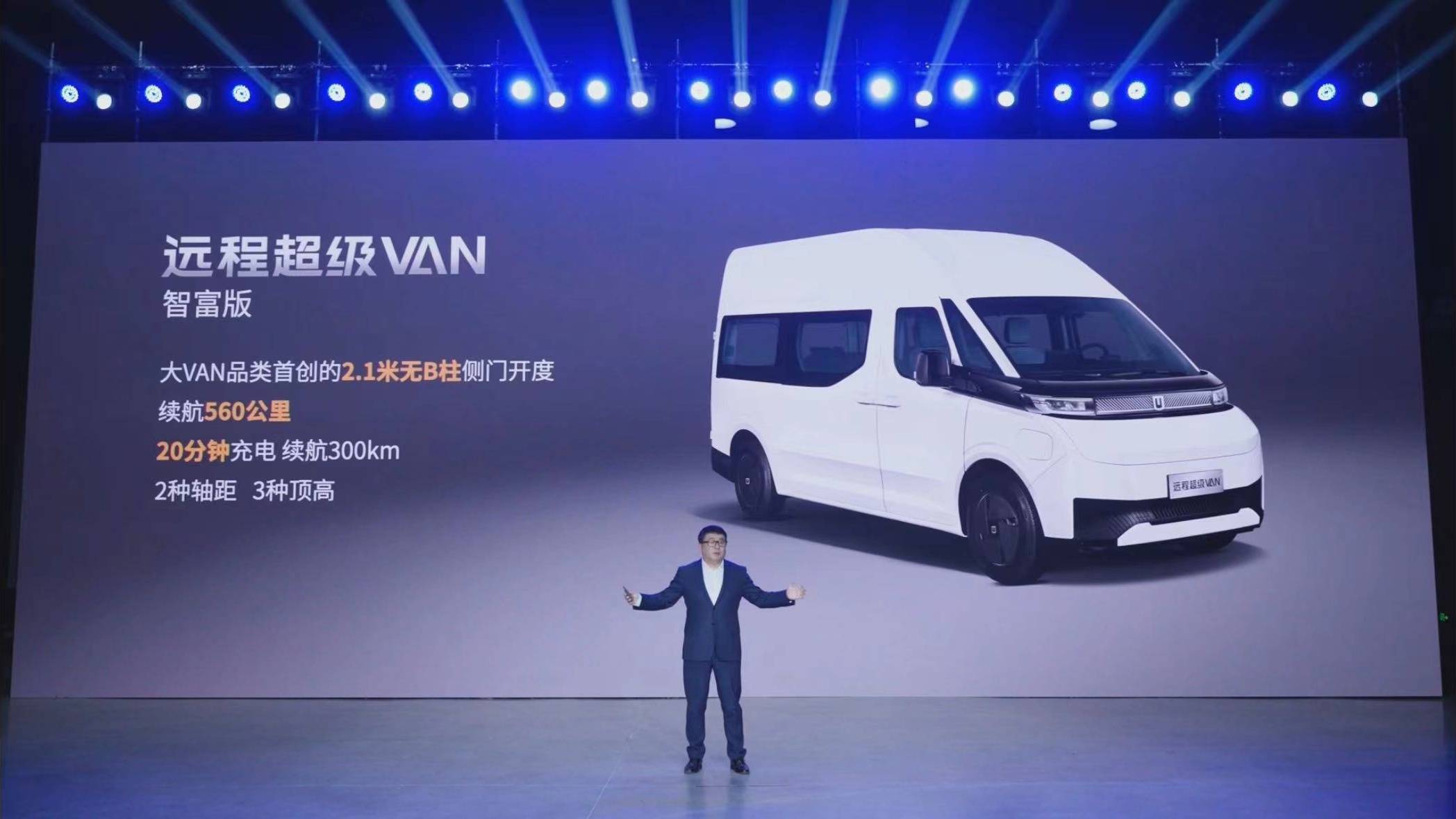 轻客圈最潮的纯电选手来了，远程超级VAN发布，12.88万起_搜狐汽车_搜狐网