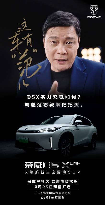 打响“荣卷风”第二战！“12万级最强混动SUV”荣威D5X DMH开启预售_搜狐汽车_搜狐网