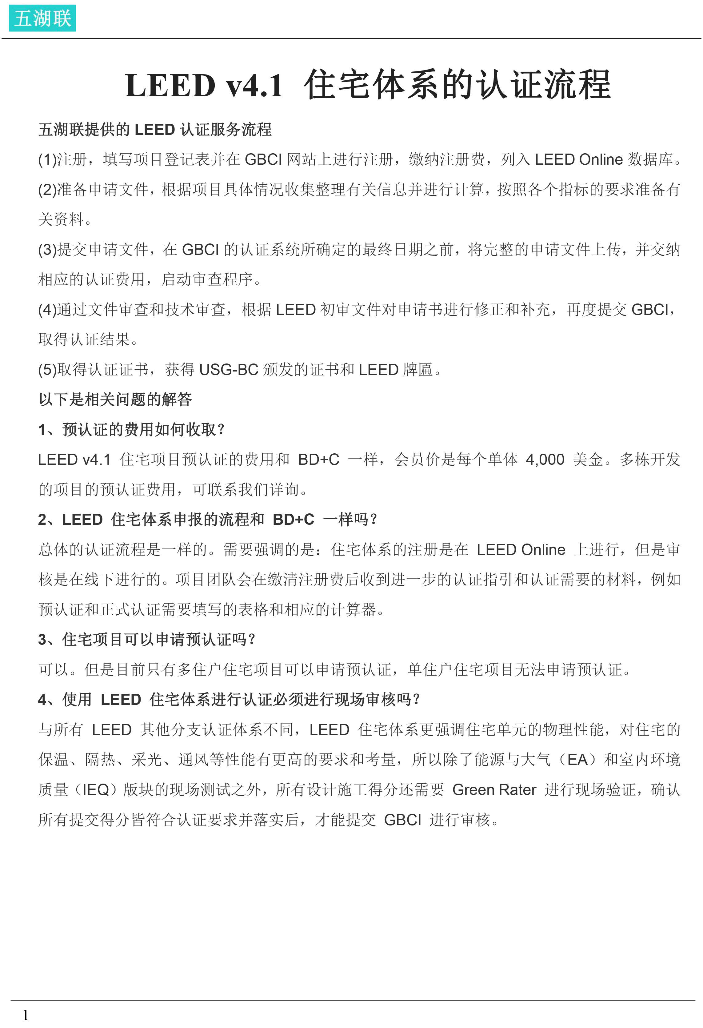 LEED绿色建筑-v4-搜狐大视野-搜狐新闻