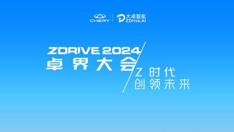 100Audio产品案例-为大卓智驾2024品牌发布会提供音乐版权_搜狐汽车_搜狐网