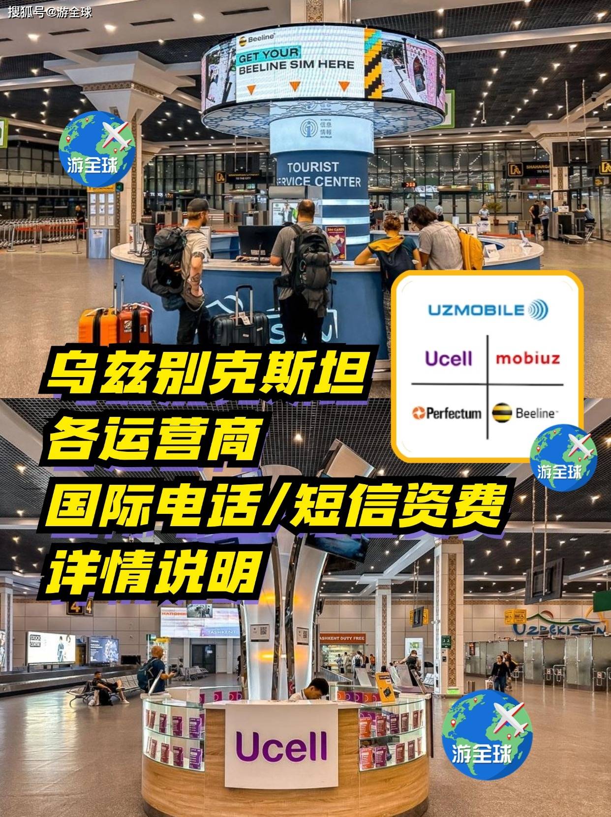 乌兹别克打电话最便宜的电话卡_UzMobile_国际_资费