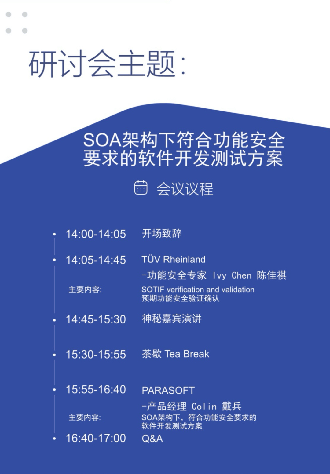 Parasoft & TÜV 莱茵 SOA架构研讨会邀请函_搜狐汽车_搜狐网