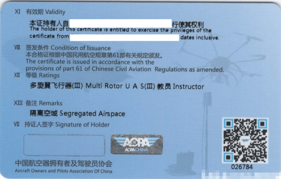 CAAC、AOPA、ALPA、ASFC、UTC无人机证件以及人社第三方职业证的区别_中国民航局_合格证_飞行