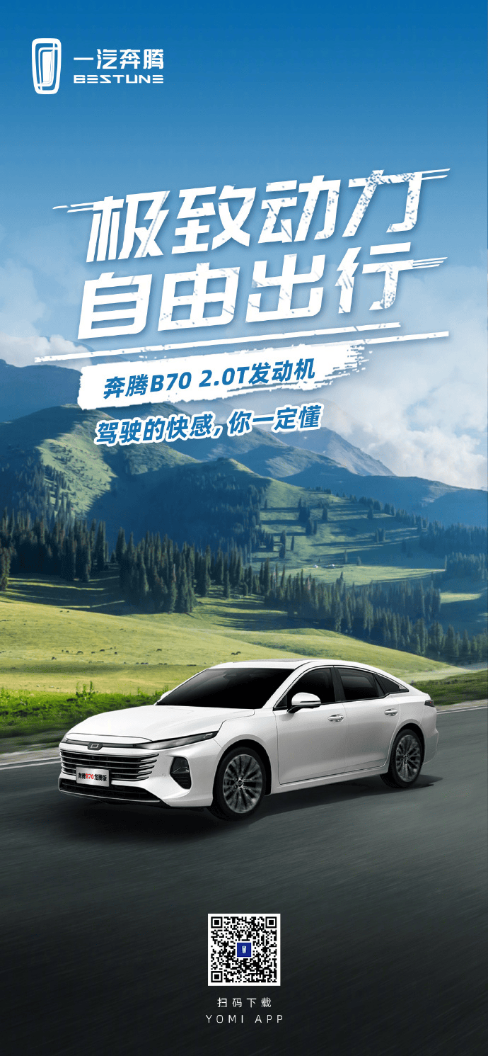 极致动力，自由出行， #奔腾B70# 2.0T发动机，带你随心抵达向往远方_搜狐汽车_搜狐网