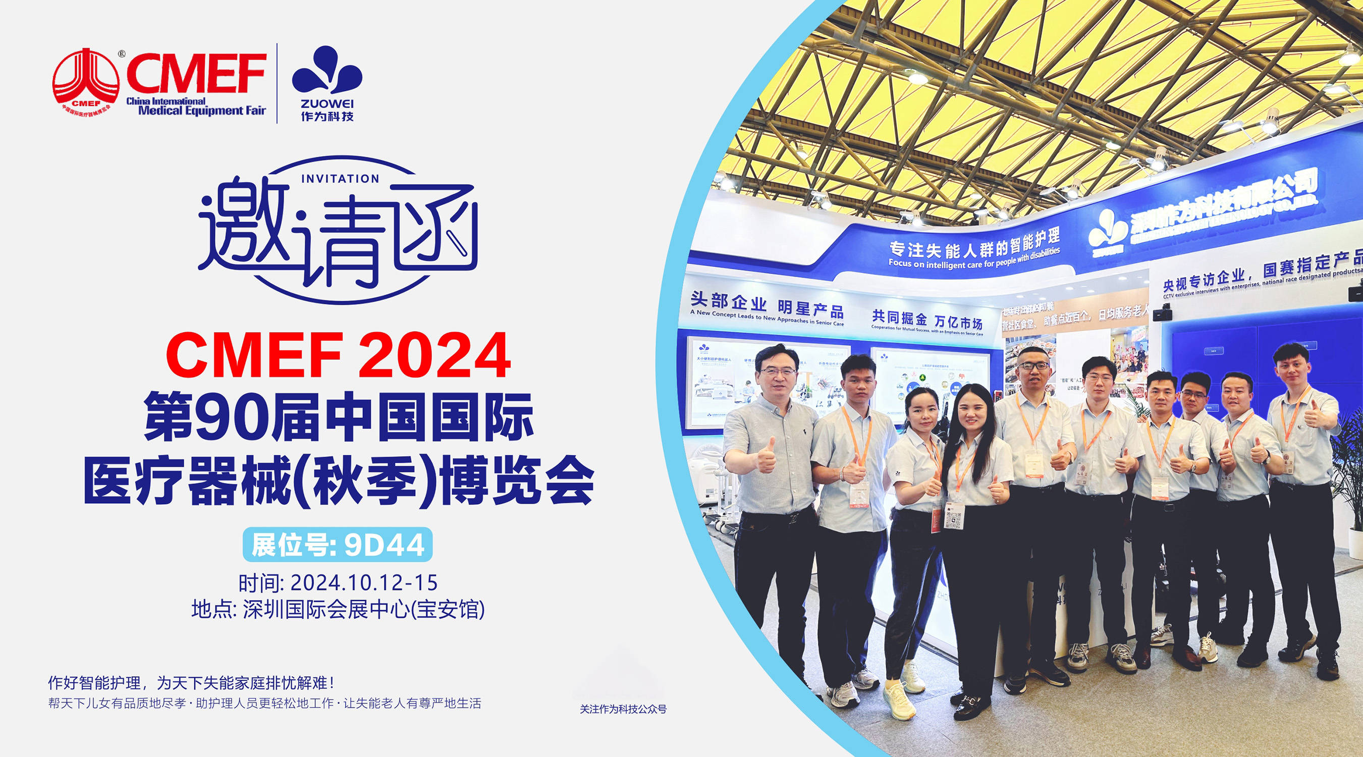 展会邀请｜作为科技邀您参加第90届中国国际医疗器械（秋季）博览会（CMEF）_行业_创新_智能