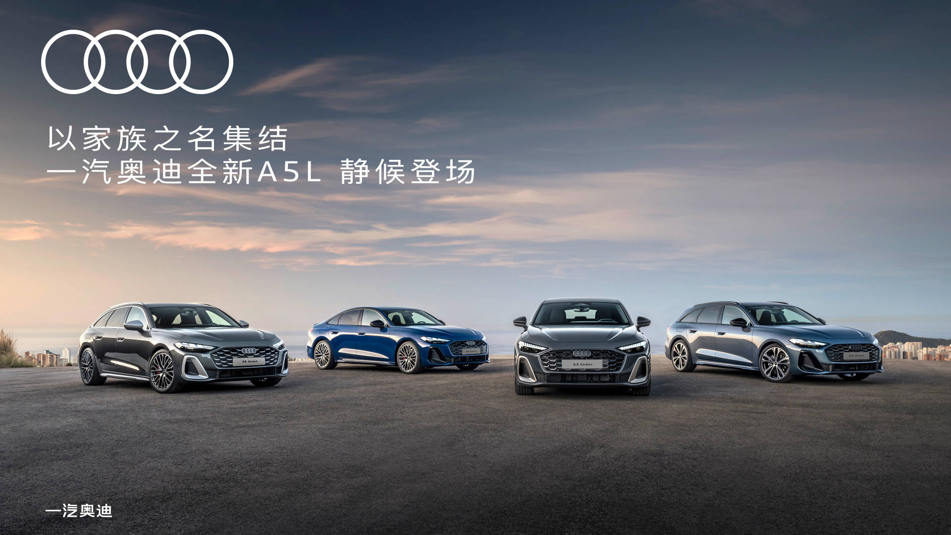 搭载华为智驾解决方案 一汽奥迪全新A5L将于广州车展首发_搜狐汽车_搜狐网