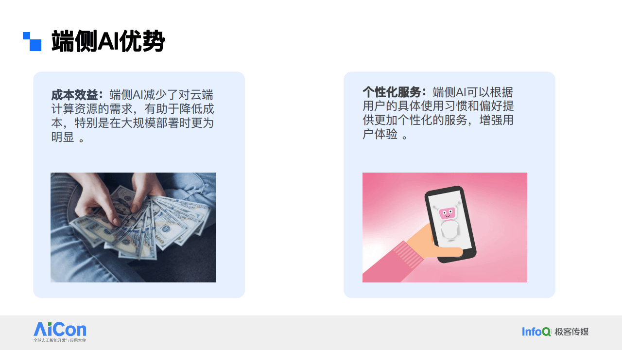 大模型专题:小米大模型端侧部署落地探索 推理 量化 方向