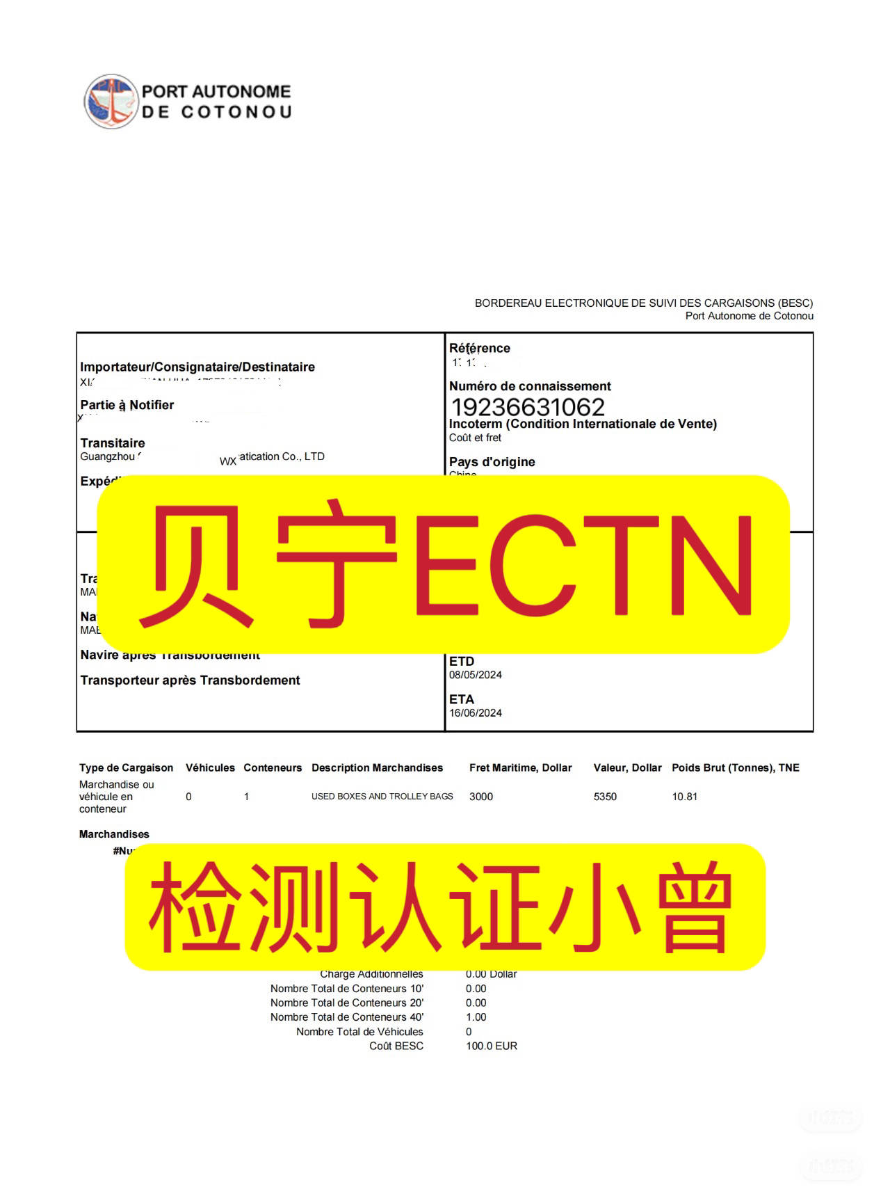 贝宁ECTN真的有必要做吗？_贵司_目的港_提单
