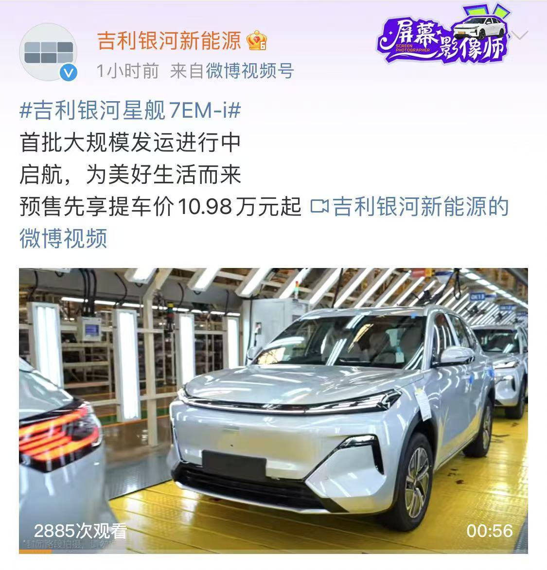 预售10.98万元起，吉利银河星舰7 EM-i大规模发运，竞争比亚迪宋Pro DM-i_搜狐汽车_搜狐网