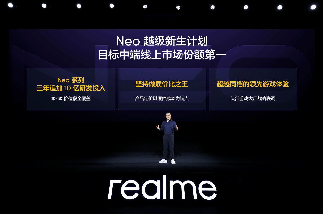 真我Neo7发布，首发7000mAh泰坦电池 2099元起_游戏_性能_系列