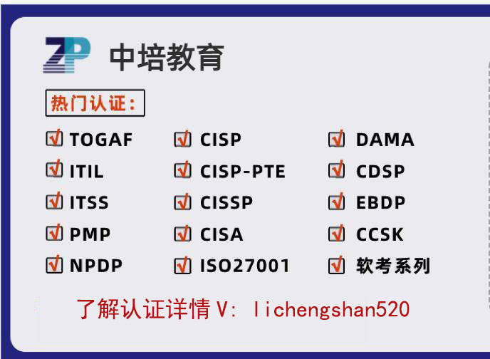 数据治理三大将：CDMP、CDGA和CDGP_认证_考试_国际协会