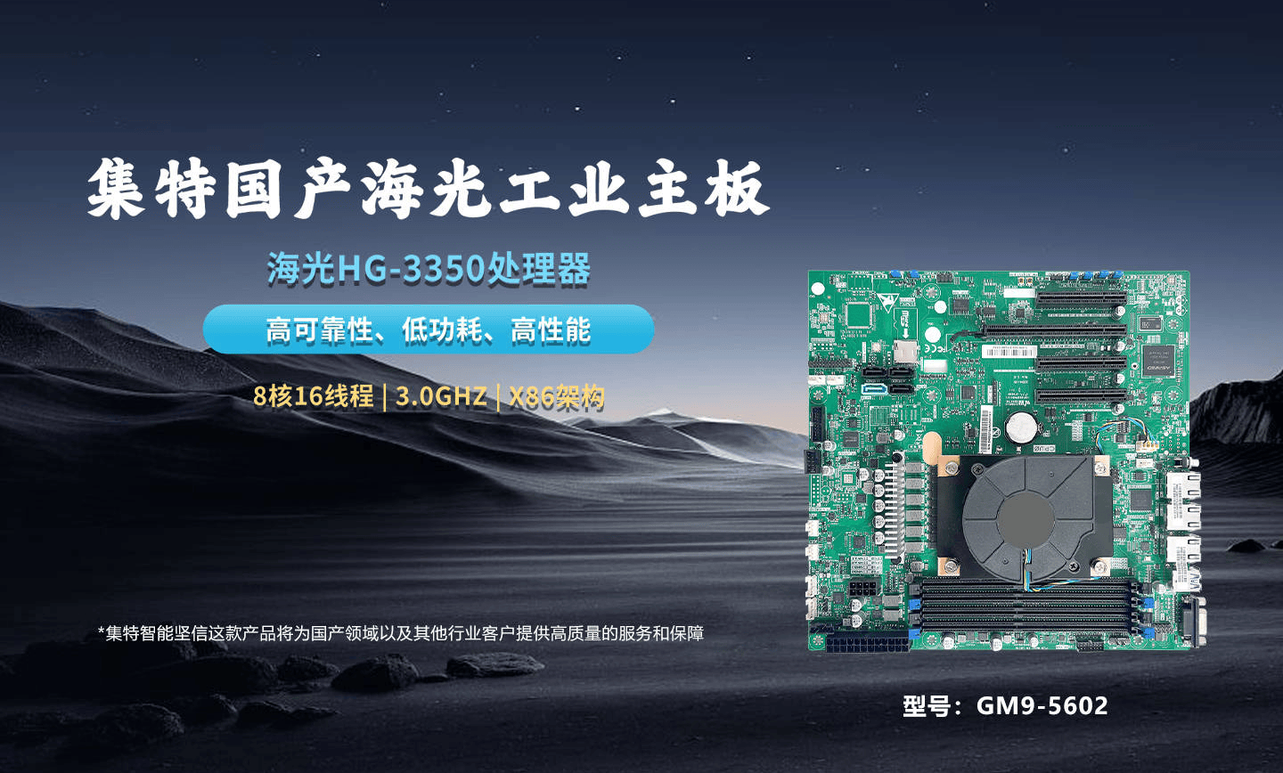 集特海光HG-3350处理器工控主板GM9-5602_用户_接口_国产