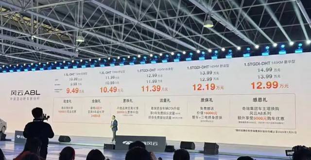 奇瑞风云A8L上市，1.5T插混系统+外放电，售价区间10.9914.99万元_搜狐汽车_搜狐网