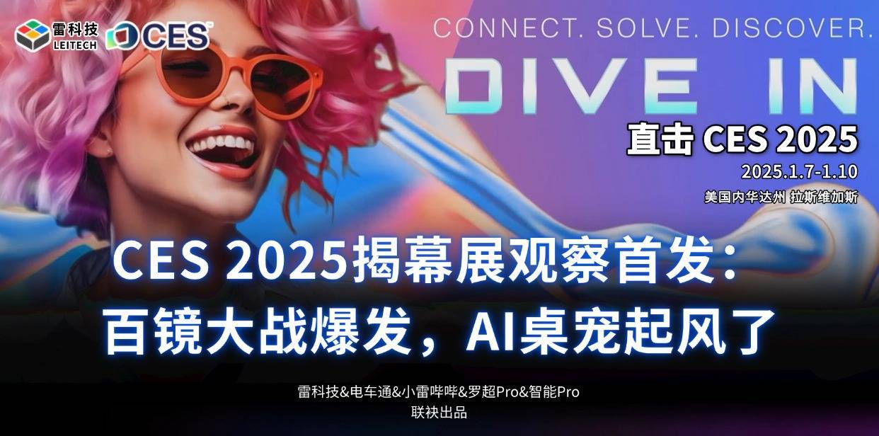 CES 2025揭幕展看点：智能眼镜争霸，AI桌宠成新宠？_产品名_戒指_Captify