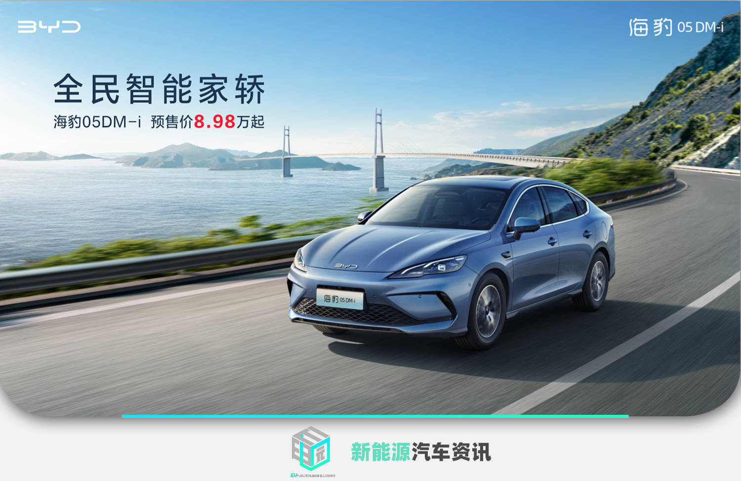 比亚迪海豹05DMi预售开启，8.98万起售，满电续航超2000km引关注_搜狐汽车_搜狐网