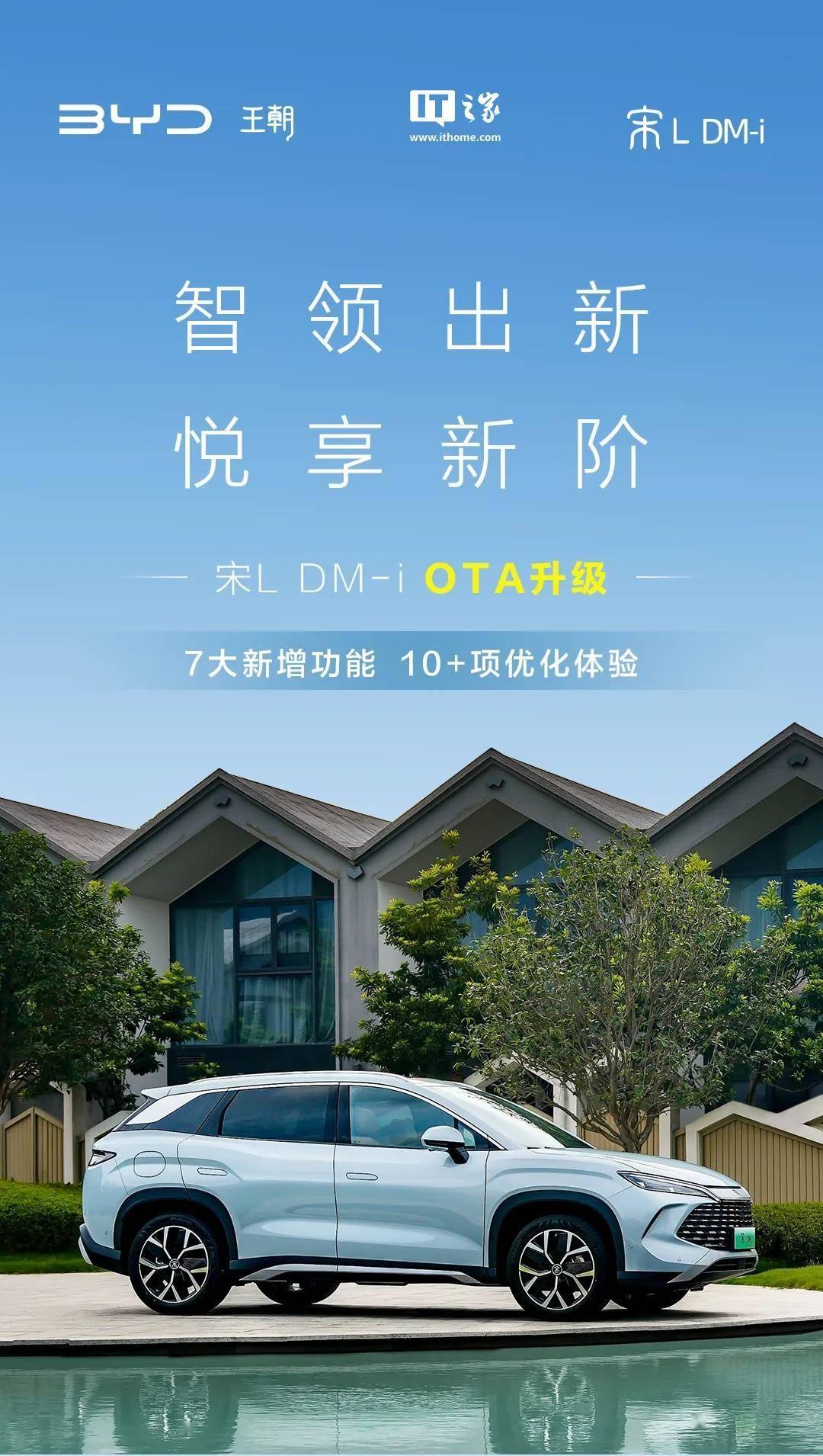 比亚迪宋L DMi OTA大升级，智能语音+紧急车道偏离辅助等你来体验！_搜狐汽车_搜狐网