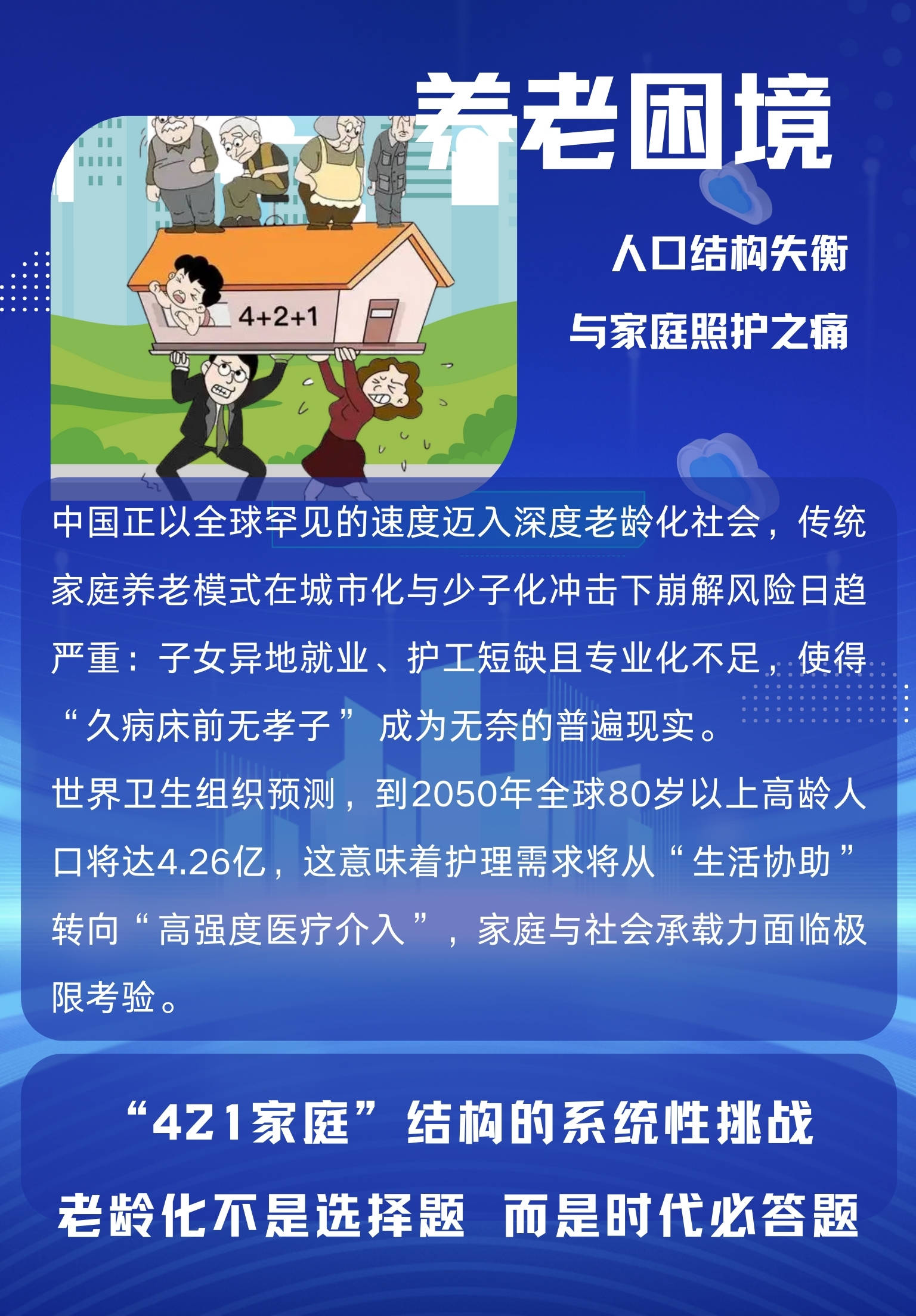 破解养老困境，中国主导家庭护理机器人 IEC 63310 世界标准_技术_全球
