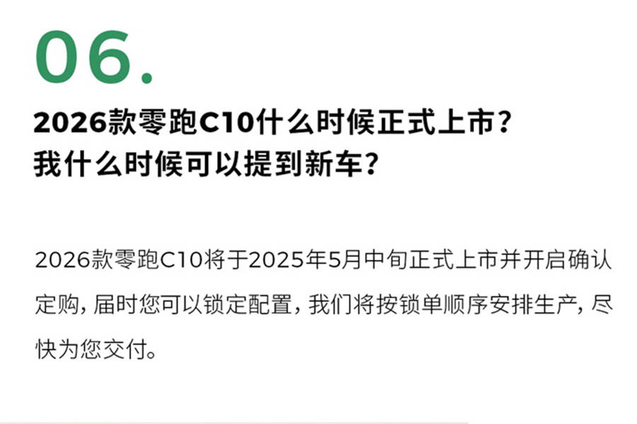 预售12.98万起 2026款零跑C10将于5月中旬上市_搜狐汽车_搜狐网
