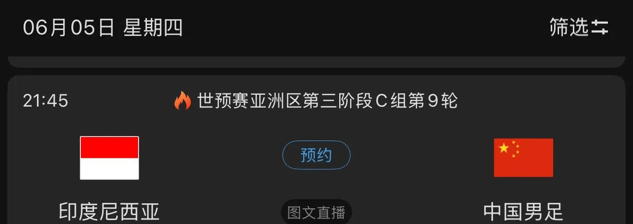 正式官宣，中国男足VS印尼开球时间敲定，附CCTV5、CCTV5+节目表_比赛_国足_cctv