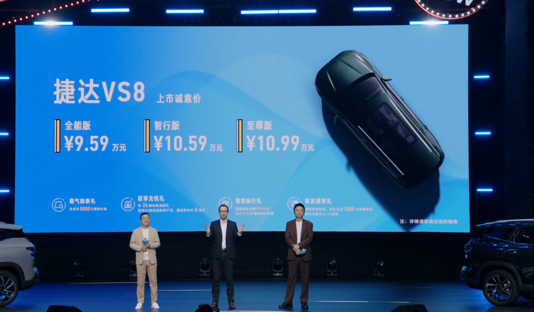 售9.59-10.99万元 一汽-大众捷达VS8正式上市_搜狐汽车_搜狐网