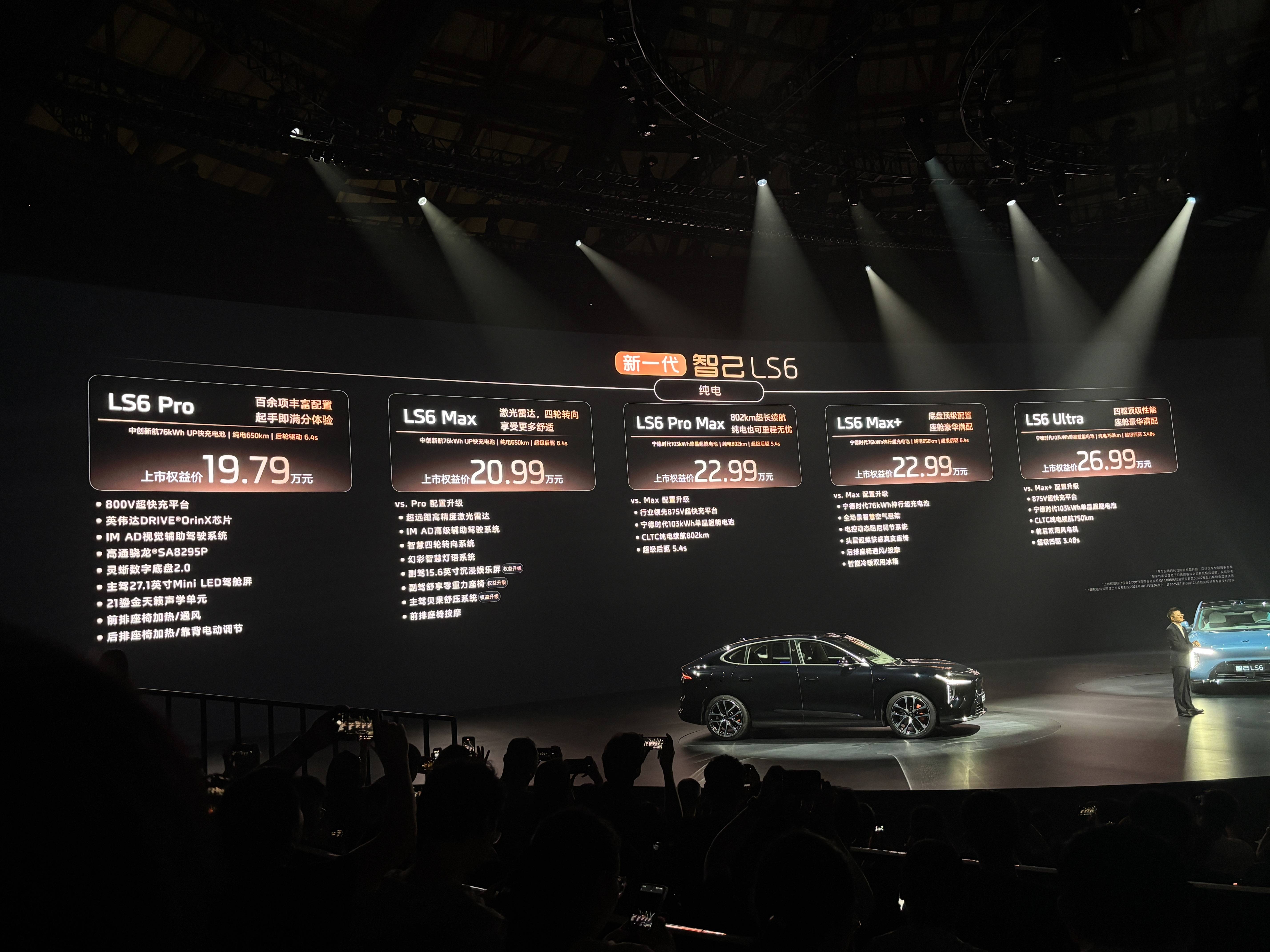 “权益价”19.79万元起/纯电增程双动力 全新智己LS6正式上市_搜狐汽车_搜狐网