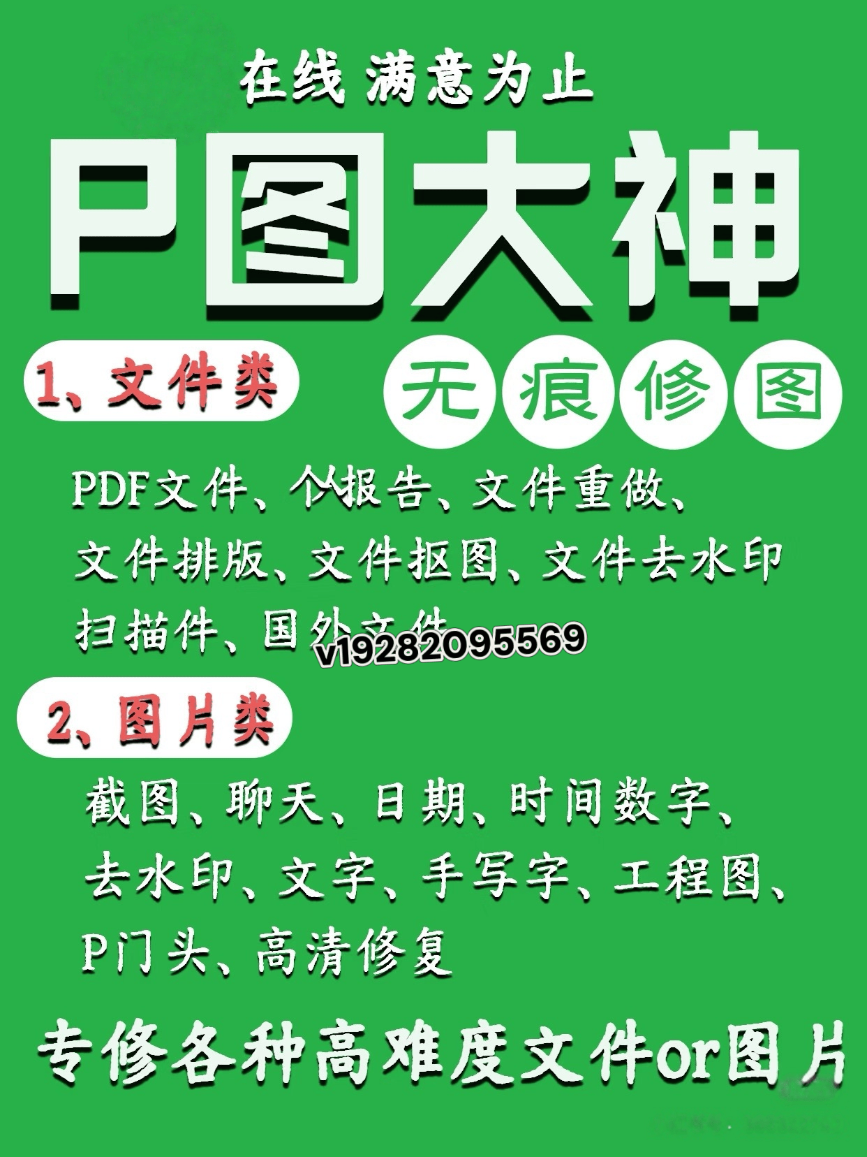 p图改字无痕改图