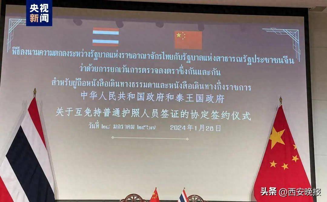 签署了！中国与泰国互免签证_政策_时间_协定