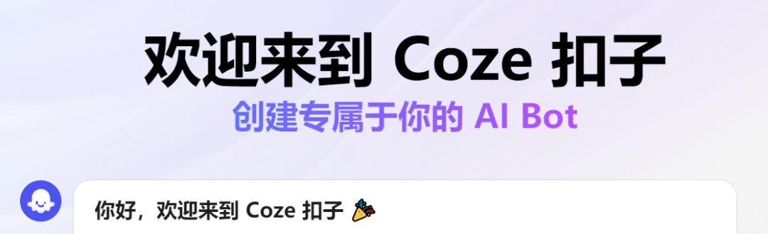 平替版GPTs商店，字节跳动Coze扣子上线，国产AI弯道超车？_应用_产品_技术