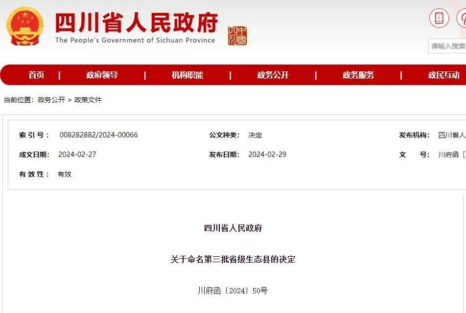 省级生态县出炉!阿坝州3县上榜→ 金川县 四川省 建设