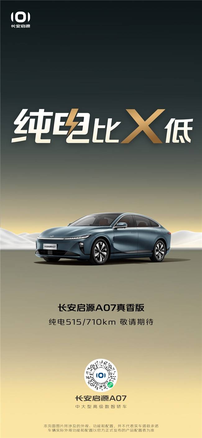 20万预算买纯电家轿，长安启源A07真香版与海豹DM-I谁更胜一筹？_搜狐汽车_搜狐网