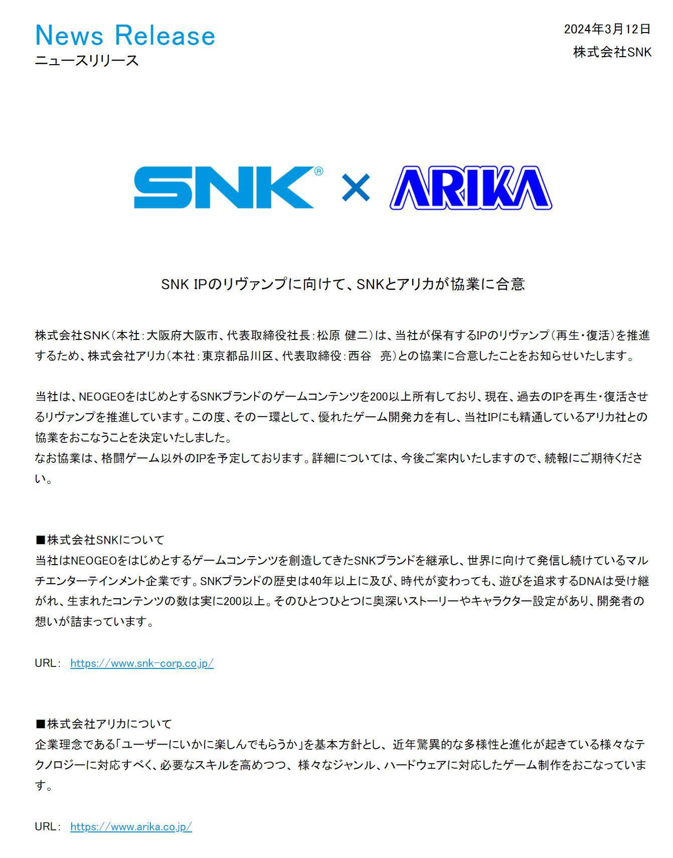 SNK 与 Arika 达成合作，旨在复兴一众经典游戏 IP - 数码前沿 数码之家
