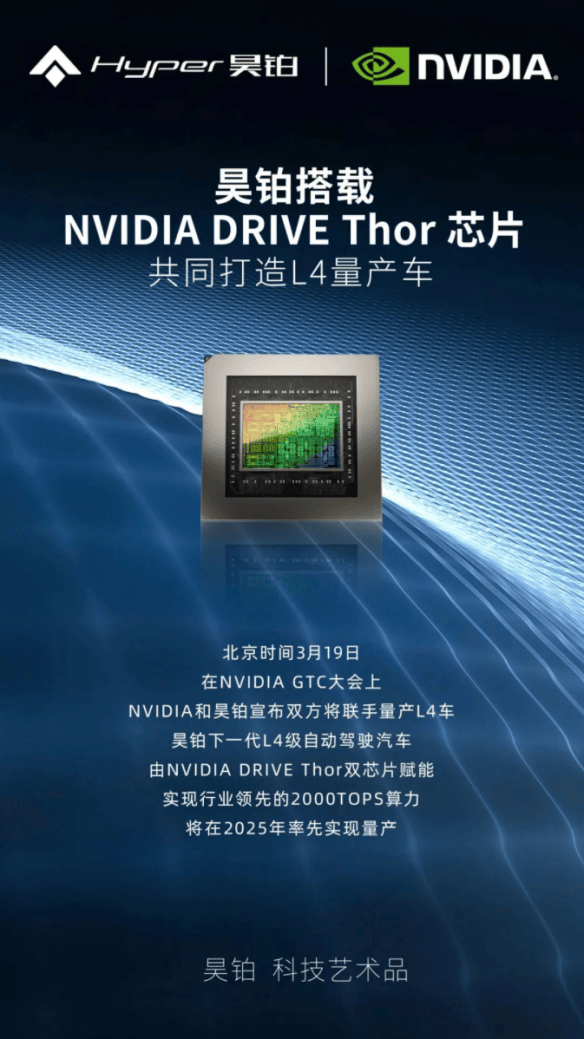 昊铂宣布搭载英伟达 DRIVE Thor 芯片，共同打造 L4 量产车_搜狐汽车_搜狐网