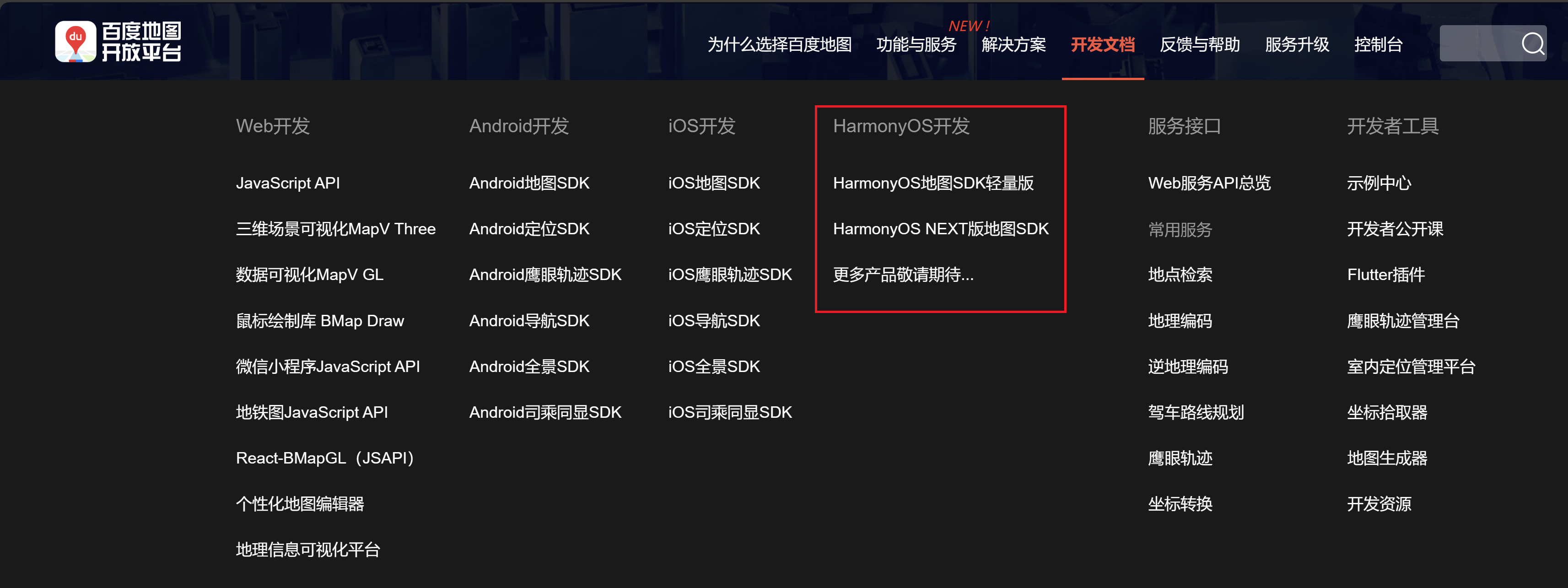 百度推出华为鸿蒙 HarmonyNEXT 地图 SDK_HarmonyOS_服务_系统