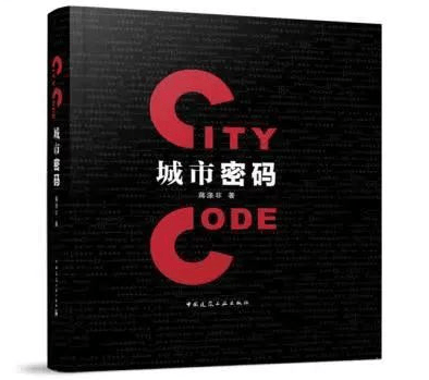 新书推荐｜CITY·CODE 城市密码_文化_方向_研究