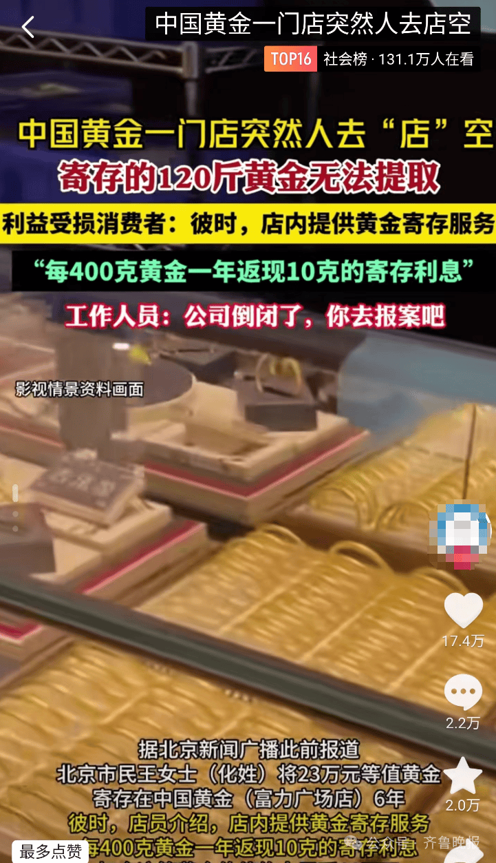 FM96.8 | “5000万黄金消失”？工作人员：“我们倒闭了，你去报案吧”_中国_托管_消费者