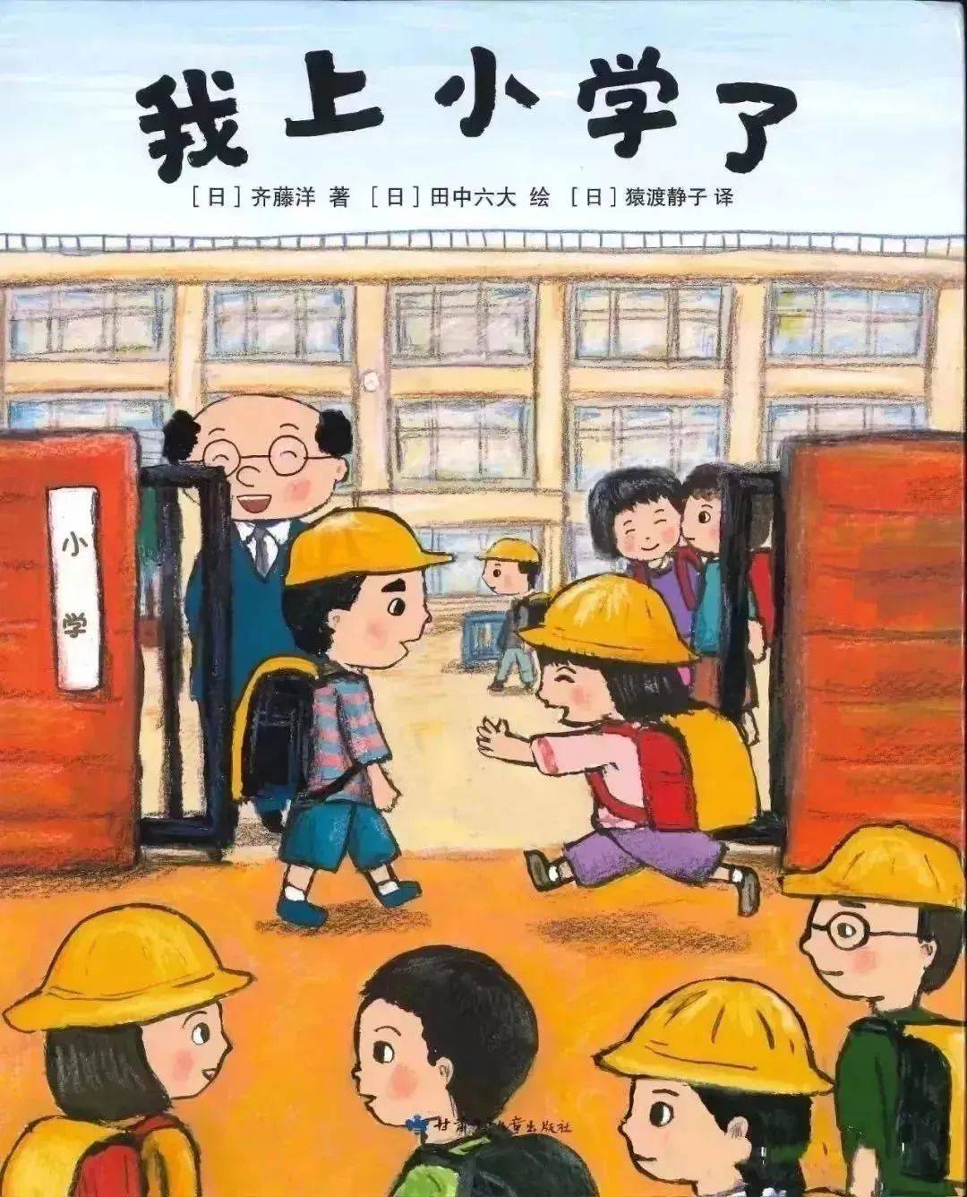 活动报名 幸福花”姐姐讲绘本故事系列活动(八十三)——《我上小学了》书香幼儿孩子