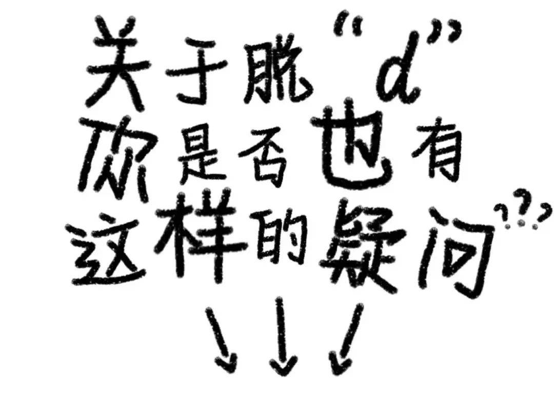 同学，新学期你不会还没脱“d”吧 Ddl 任务 时间