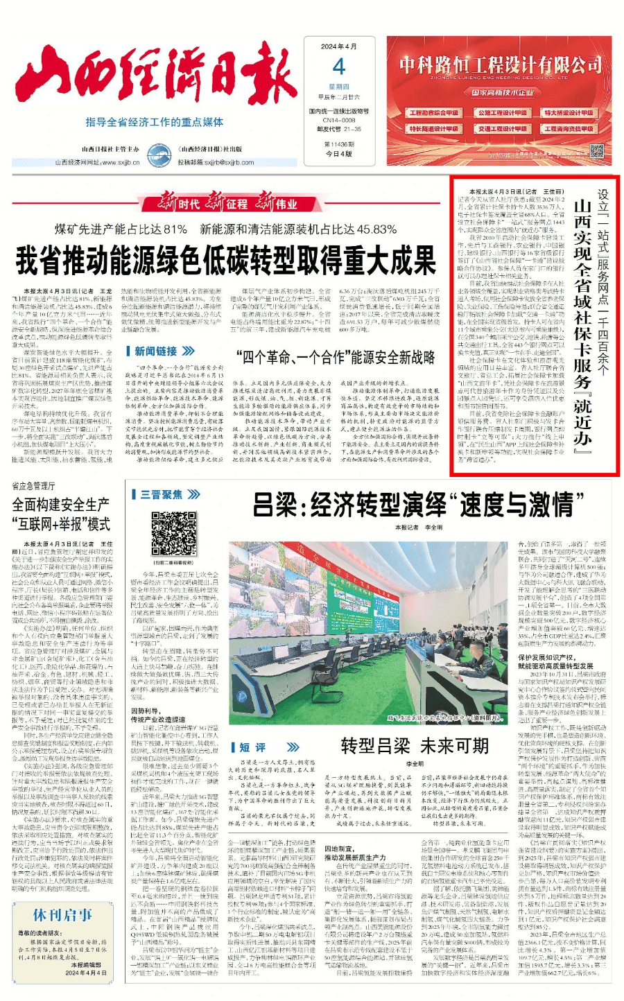 “一站式”服务！1443个网点！山西实现全省域社保卡服务“就近办”_银行_全国_业务