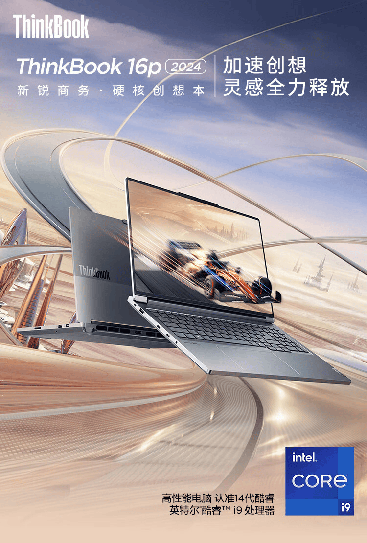 联想 ThinkBook 16p 2024 笔记本开启预售：i9-14900HX + RTX 4060、3.2K 165Hz 屏_mm_电脑_搭载