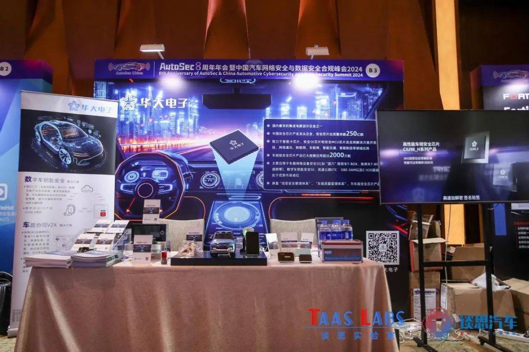 亮相AutoSec&AutoCS，华大电子获评2024年度优秀智能汽车信息安全解决方案提供商_搜狐汽车_搜狐网