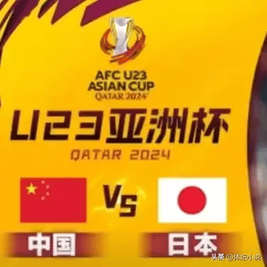 CCTV5直播！U23亚洲杯赛程:中国国奥将战日本，生死大战21点打响_对手_比赛